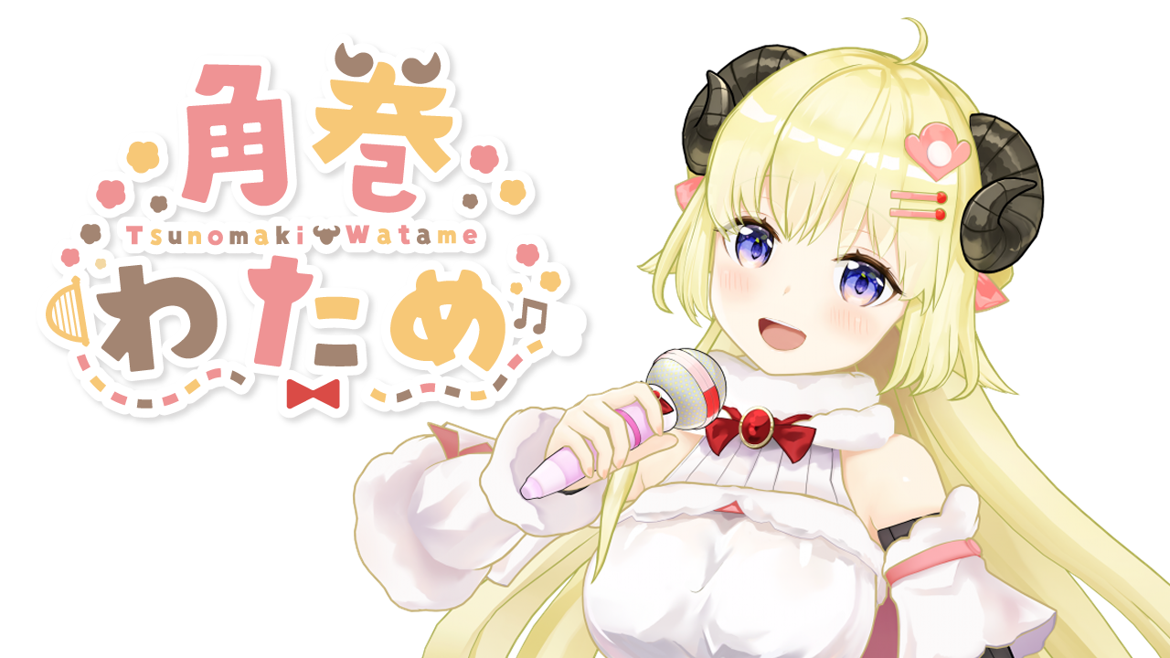 Uber Sheep | 角巻わため非公式ファンサイト