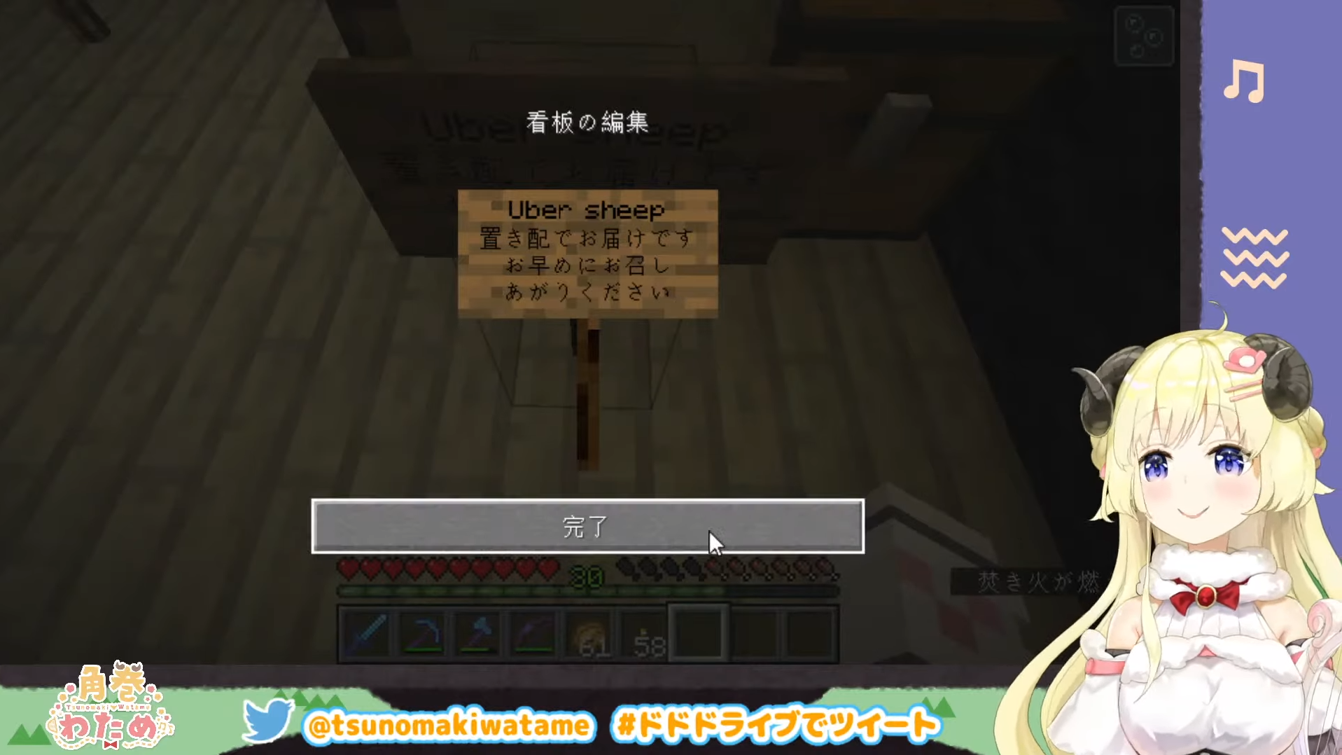 Uber Sheep | 角巻わため非公式ファンサイト